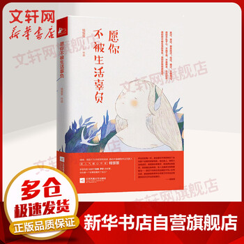 愿你不被生活辜负