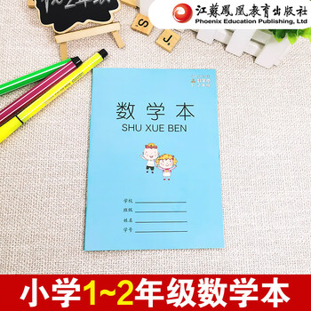 1-2年级数学本作业本小学生学习作业本  全国通用28张56页小学生本子作业本 练习本数学本