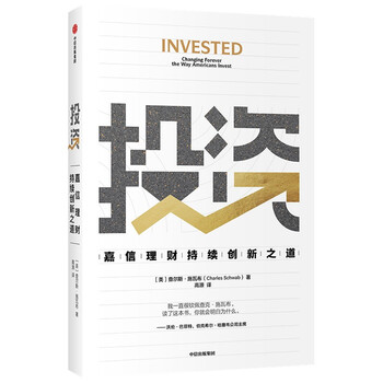 投资:嘉信理财持续创新之道