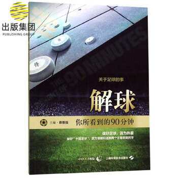 解球(你所看到的90分钟)