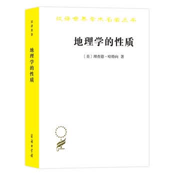 地理学的性质