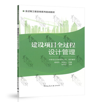 建设项目全过程设计管理