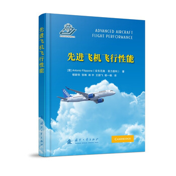 先进飞机飞行性能
