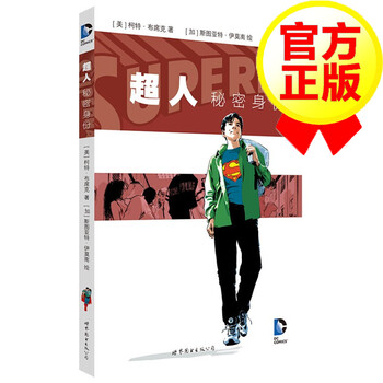 超人  秘密身份