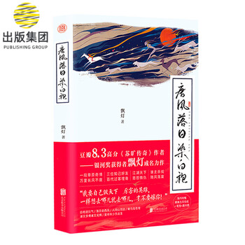 唐风落日染白袍
