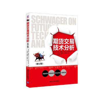 期货交易技术分析【正版可开发票】