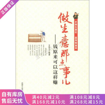 做生意那点事儿钱原来可以这样赚