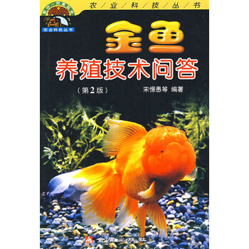 金鱼养殖技术问答