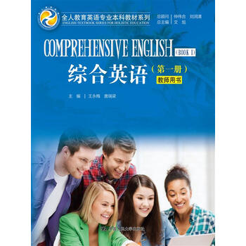 综合英语 文旭, 唐瑞梁 中国人民大学出版社