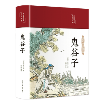 鬼谷子