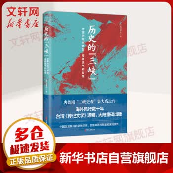 历史的“三峡”