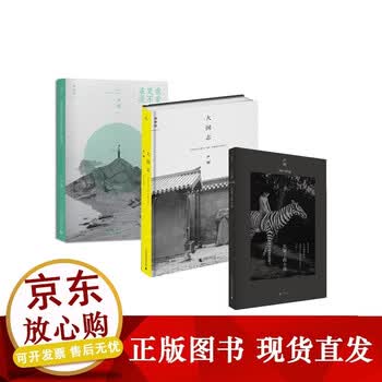 s严明套装（套装共3本）我爱这哭不出来的浪漫  大国志  长皱了的小孩  文学  摄影   严明【理