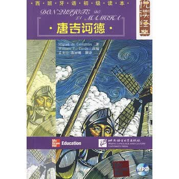 悦读经典 西班牙语初级读本 唐吉诃德