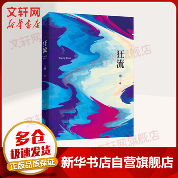 狂流