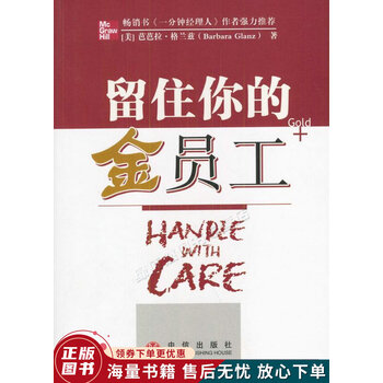 留住你的金员工