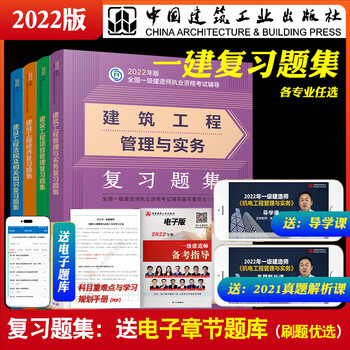 【2022一级建造师】2022版全国一级建造师【建筑专业】习题集4本套