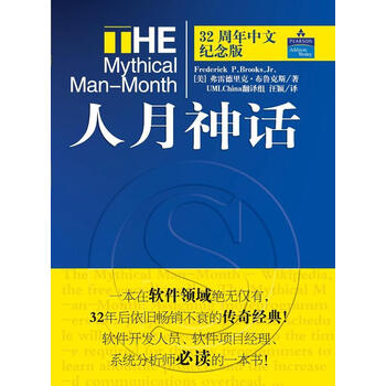人月神话 【正版书】