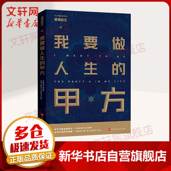 我要做人生的甲方 我不过低配的人生作者雾满拦江2019年作品 樊登读书会推荐