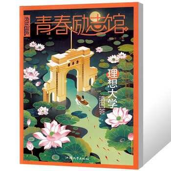 【总6本打包】2023版疯狂阅读青春励志馆全套+赠书2本 高三花开不败/梦想成真手册/晚安今日份/不讨好不迁 成长励志校园小说书2022 2.理想大学，请回复