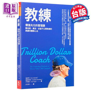教练   价值兆元的管理课  天下杂志   商业理财   管理与领导  管理学  港台原版