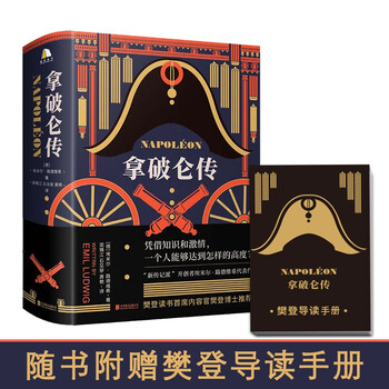 正版 拿破仑传9787559650559
