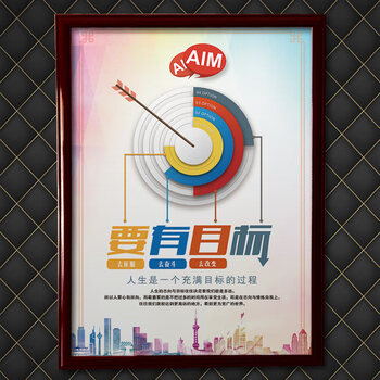 新版企业文化宣传画海报挂图标语公司办公室装饰布置PS仿红木挂墙画框IBH32 IBH32-15 要有目标 60*80cm PS仿红木边框