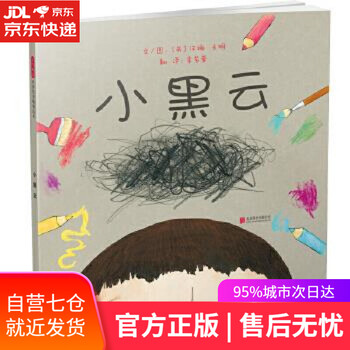 【正版图书】小黑云— 〔英〕汉娜卡明 北京联合出版有限公司