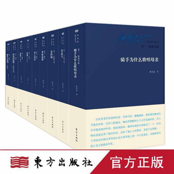 张承志散文作品系列9册骑手为什么歌唱母黑骏马金牧场草原边疆黄土高原思想鲜花的废墟敬重与惜别