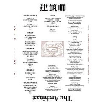 建筑师 165 中国建筑工业出版社