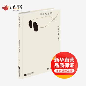 常识与通识