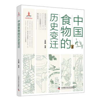 中国食物的历史变迁