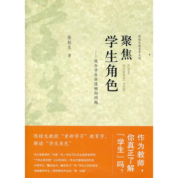 聚焦学生角色