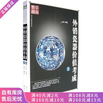 外销瓷器价值考成上