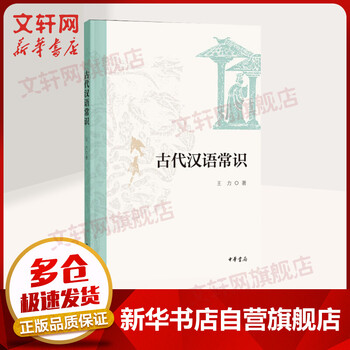 古代汉语常识