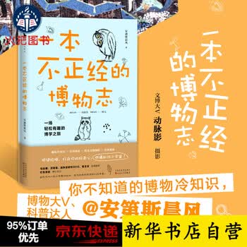 【现货】一本不正经的博物志