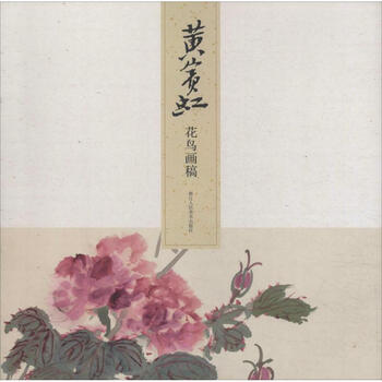 黄宾虹花鸟画稿