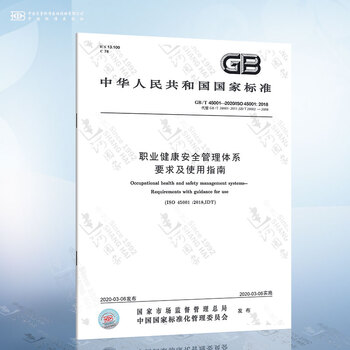 GB/T45001-2020 职业健康安全管理体系要求及使用指南 代替 GB/T 28001-02