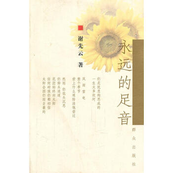 永远的足音