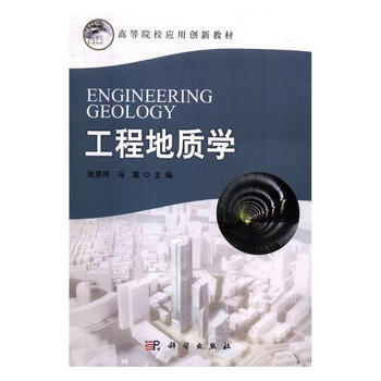 工程地质学/科学与自然/书籍/分类地质学