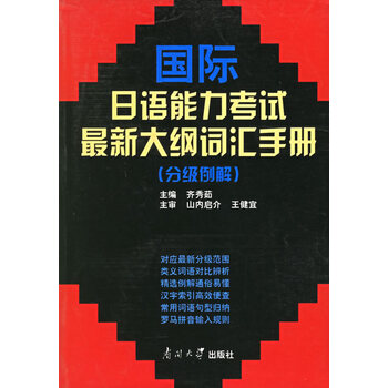 国际日语能力考试大纲词汇手册