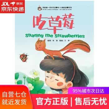 【正版图书】吃草莓 陈珊 华语教学出版社