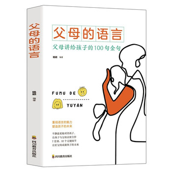 【特价专区】父母的语言正版书籍