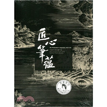 预售 进口原版书 匠心笔蕴: 院藏明清版画特展 台版原版 宋兆霖 台北故宫博物院 再版中