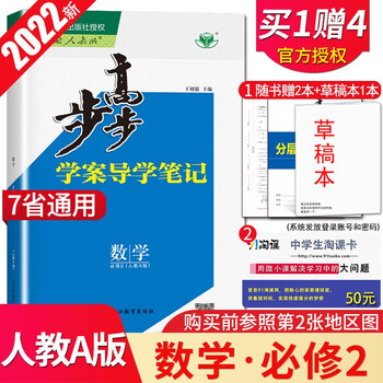 【人教A版】2022新步步高学案导学笔记高中数学必修2 必修二同步高一课时提分练习册 金榜苑
