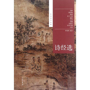 诗经选余冠英 