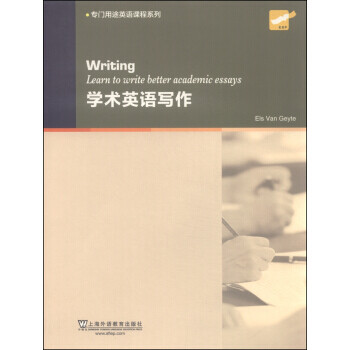 学术英语写作【保证正版】
