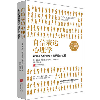 自信表达心理学 图书