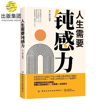 人生需要钝感力