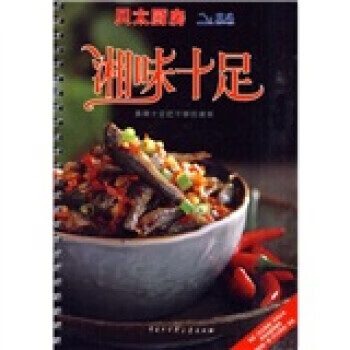 贝太厨房:湘味十足