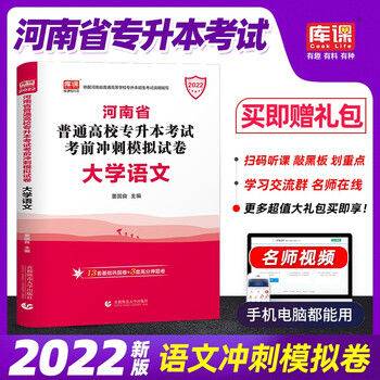 天一专升本 2022年河南省专升本考试 大学语文考前冲刺模拟试卷 河南省普通高校专升本考试统招专升本